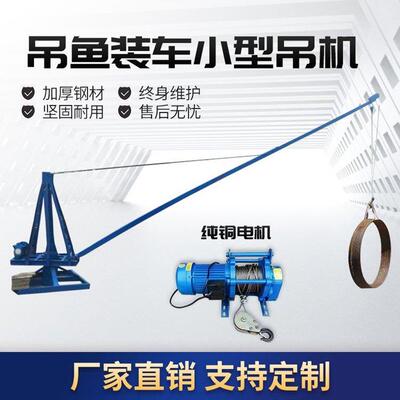 鱼塘超高可移动旋转小吊机5-8米两节伸缩鱼塘用220V80V吊鱼机