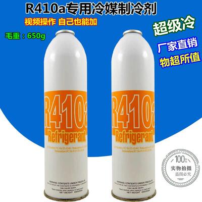 R410a制冷剂变频空调雪种冰种/新冷媒R410雪种环保空加液工具包邮