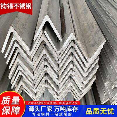 310304不锈钢角钢等边201316L不锈钢角铁钢材可加工零切