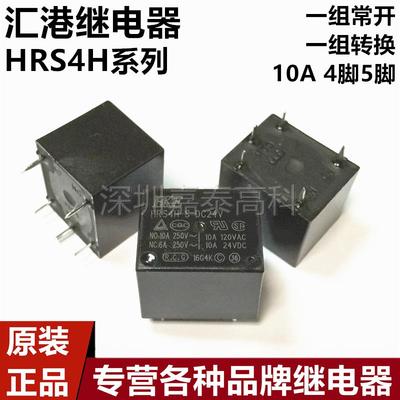 汇港继电器HRS4H-S-DC3V 5V 6V 9V 12V 24V-A-C 10A4/5脚 3FF SRD