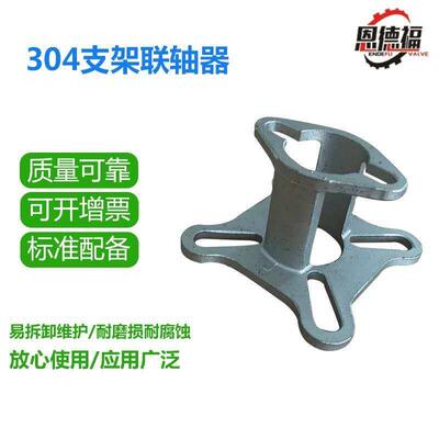 UPVC球阀支架联轴器支架轴阀门配件气动电动阀门适用环琪台炜恒大