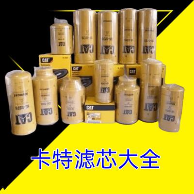 卡特工程机械配套机油柴油滤芯大全1R0749 1R1808 R10762 3261643