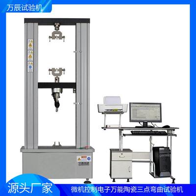 电子万能陶瓷三点弯曲试验机抗弯强度试验机弯曲强度试验机