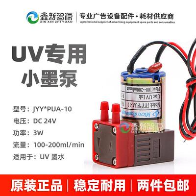 uv平板印表机墨泵 3w红色抽墨泵供墨泵 隔膜泵小液泵 JYY*PUA-10