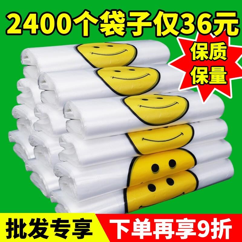 笑脸塑料袋厂家加厚食品级外送打包袋马夹袋超市手提购物袋子