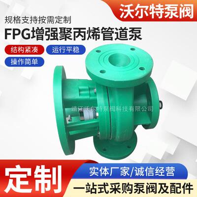 工程塑料离心泵FPG型工程塑料卧式管道泵FPG增强聚丙烯管道泵
