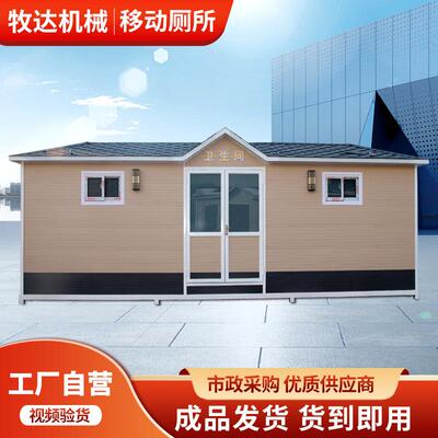 移动厕所景区卫户外厂公公共洗手间家环保一体AQW式活动式生间园