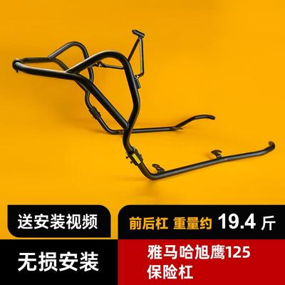 卡卡码头护杠适配山叶旭鹰125前保险杆125t-3a摩托原车改装配件