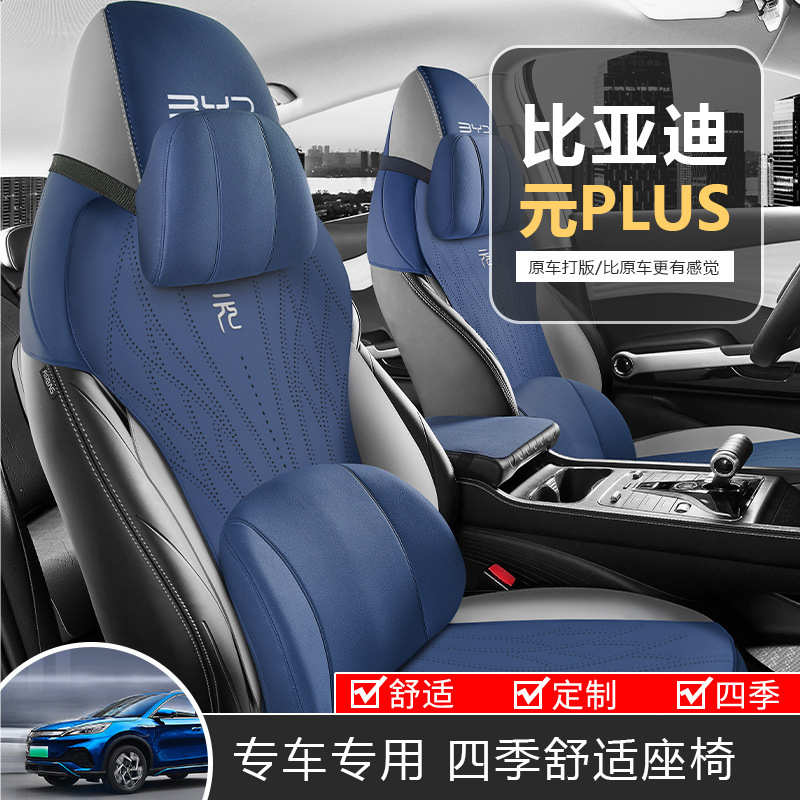 比亚迪元PLUS坐垫座椅套专用座套汽车座垫四季半包专车座位车坐套