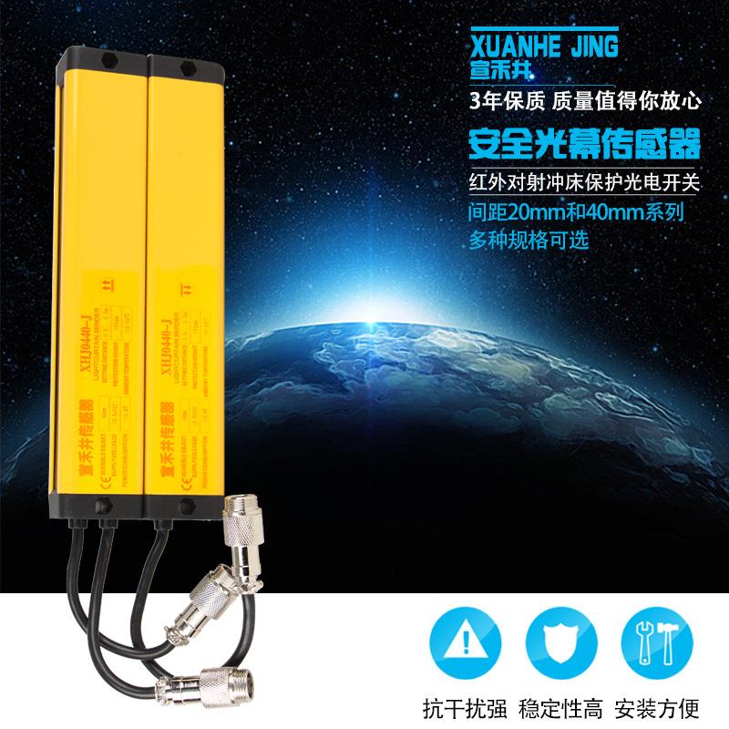 宣禾井安全光栅XHJ红外探测传感应继电器输出开关保护装置冲床