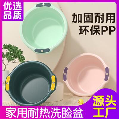 Thickened Double-Ear Plastic Basin for Home Use, Face Washin