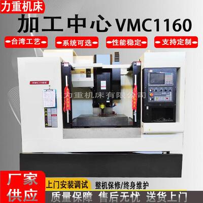立式加工中心VMC1160三轴四轴五轴加工中心机床c加工中心1160