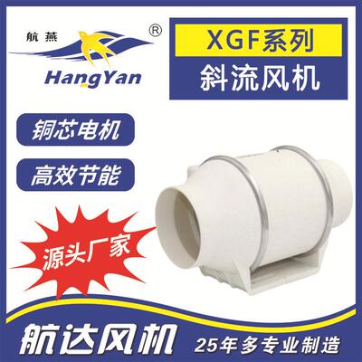 XGF系列斜流圆形管道风机XGF2E-125卫生间地下室换气扇