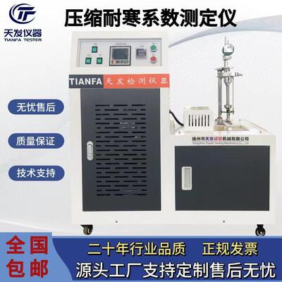 GB/T3866-2008橡胶塑料耐寒系数测定仪耐寒系数试验机