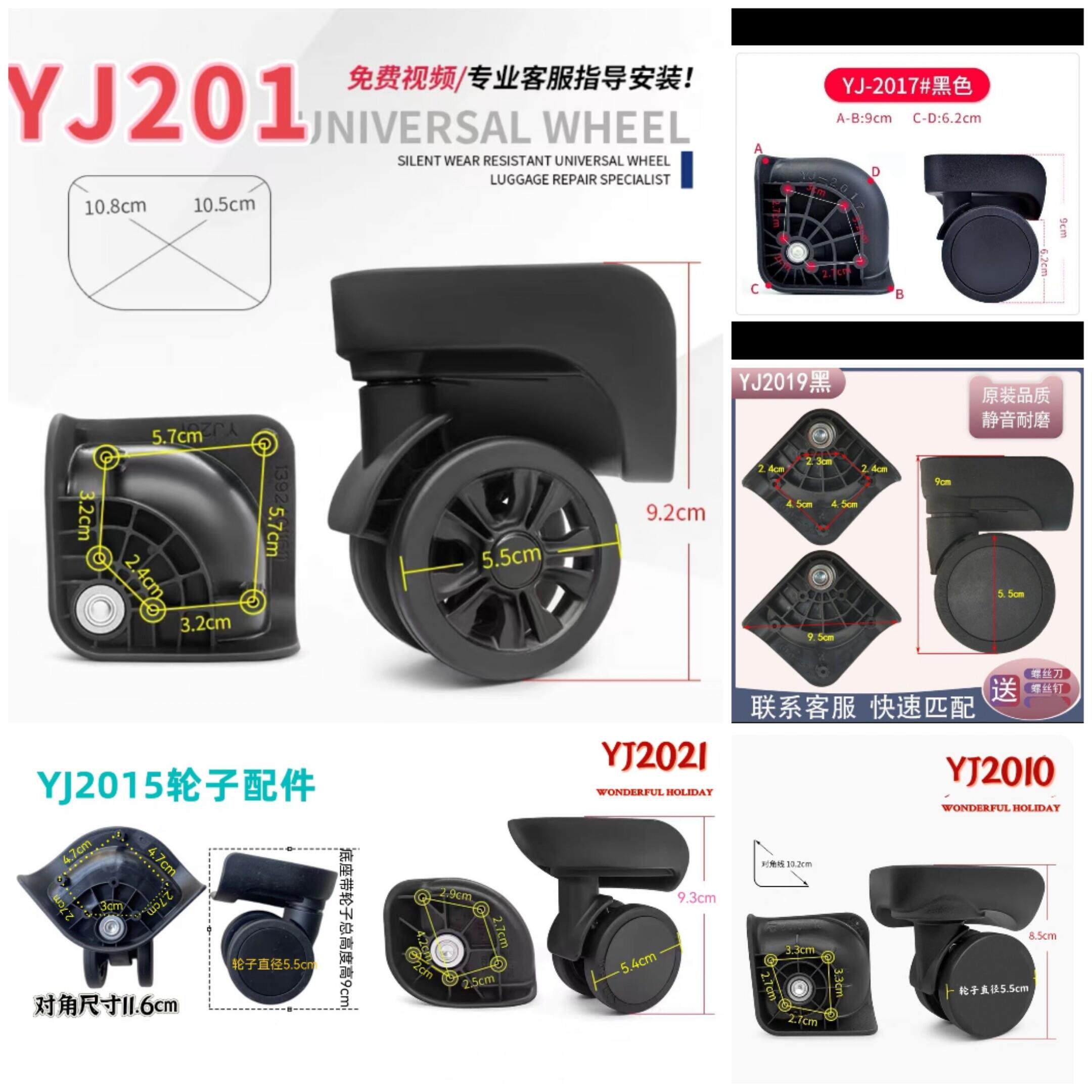 YJ201行李箱轮子YJ2019配件轱辘替换皮箱旅行箱万向轮滚轮