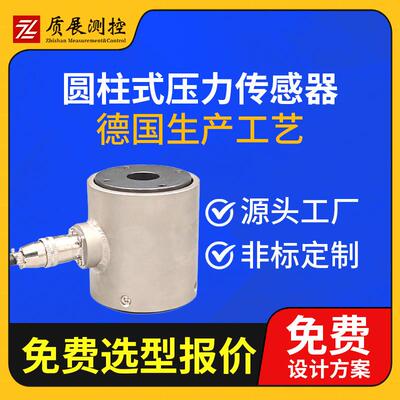 上海圆柱式压力称重传感器ZZ210-040柱式称重测力传感器