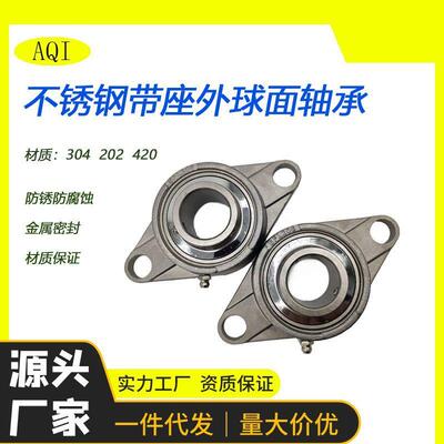 座不638锈钢带外球面轴承SUC底FL204 205 0630 42240均有现货