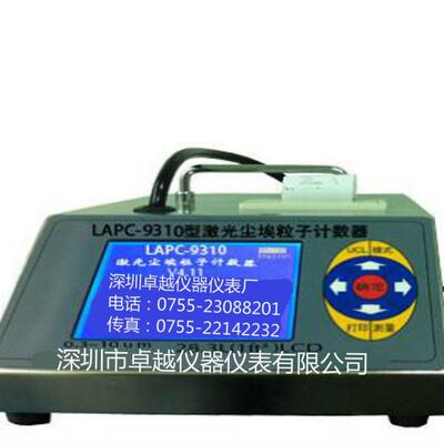 LAPC-9310尘埃粒子计数器交流型28.3 多通道大流量激光粉尘仪