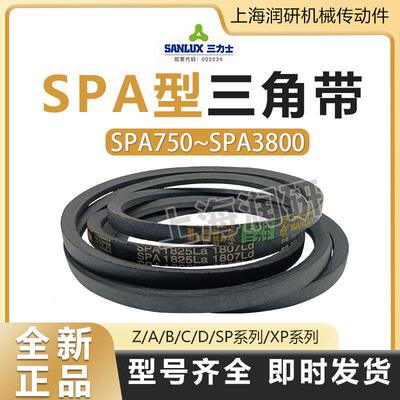 三力士三角带SPA1982 SPA2000 SPA2018 SPA2032 SPA2050LaSANLUX
