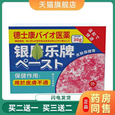 四季S痒膏癣乐痒净草本乳膏皮肤S痒皮癣膏皮癣修护3330