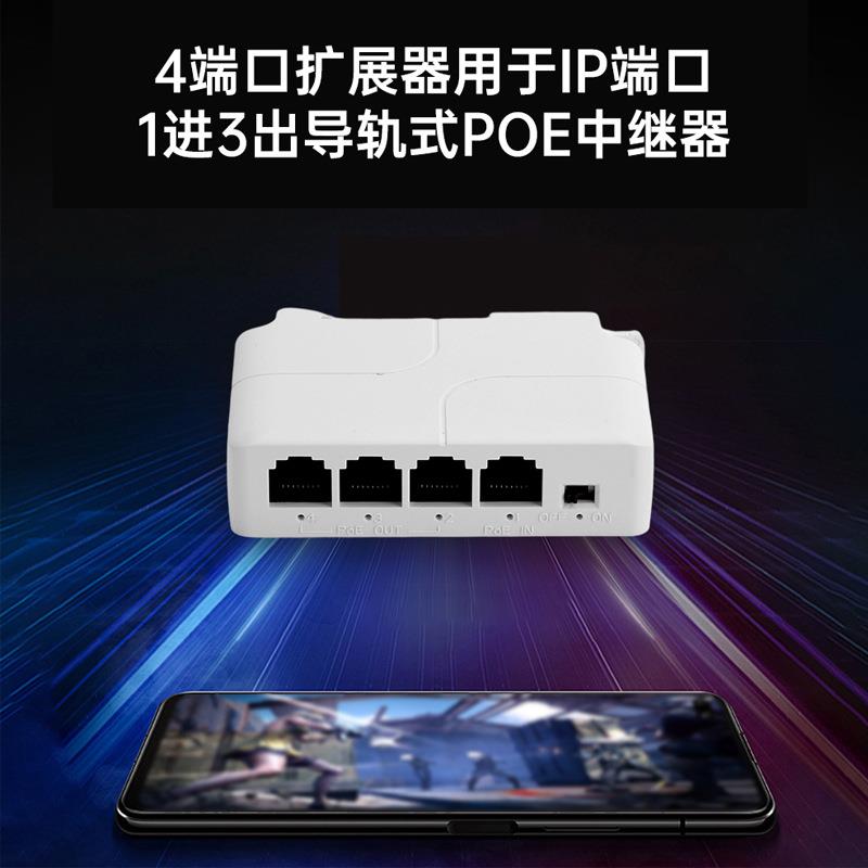 1进3出导轨式标准POE中继器4端口防水扩展器百兆千兆网络延长器