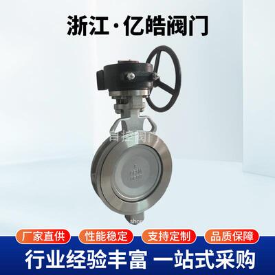 涡轮手动D72F高性能双偏心蝶阀对夹式不锈钢RPTFE耐高温座
