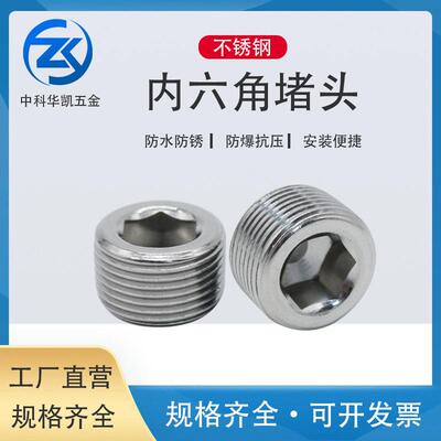 304不锈钢内六角堵头外丝NPT管堵闷头螺塞G1分2分3分4分6分M8*1/4