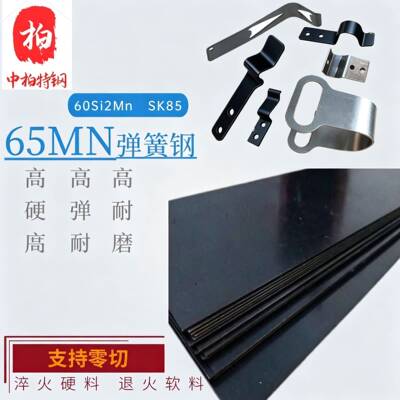 弹簧钢65mn SK85锰钢板高弹性激光加工 60si2mn耐磨垫片淬火