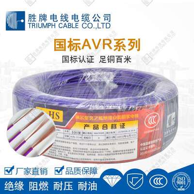 胜牌国标电子线单芯多股软线 AVR-0.3mm电子安装线仪器开关电源线