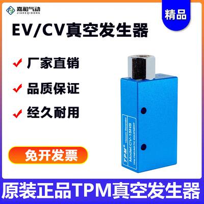 真空产生器EV/CV10/15/20/25/30HS气动吸盘大流量大吸力负压开关