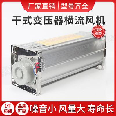 干式变压器横流冷却散热风机GFDD860-90/110/120变压器贯流风机