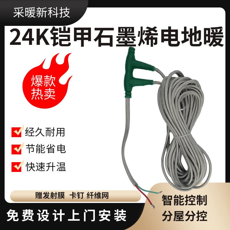石墨烯电地热 碳纤维发热线石墨烯电地暖全屋地暖发热电缆