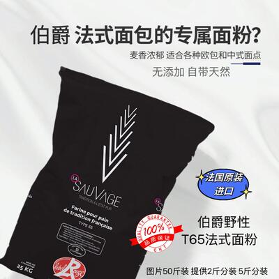 伯爵野性T65面粉法国进口Bourgeois法式欧包法棍面包粉小麦粉包邮