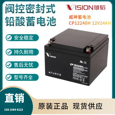威神蓄电池CP12240H12V24AH信号系统基站备用电厂备用三年