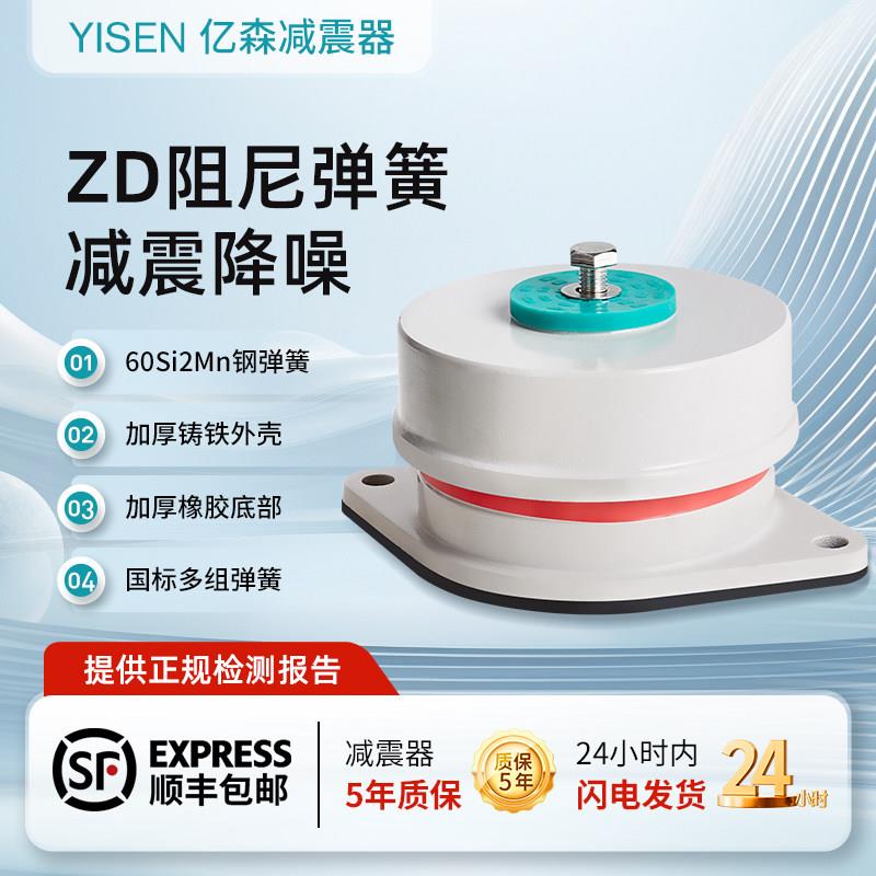 亿森ZD阻尼弹簧减震器空调水泵通风机空气能设备落地坐式缓冲减振