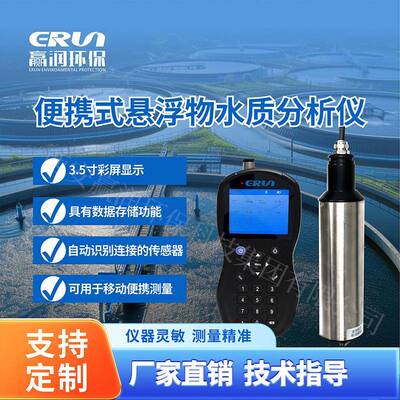 水中悬浮物分析仪便携手持式悬浮物水质测定仪-SP8-ASC-A6