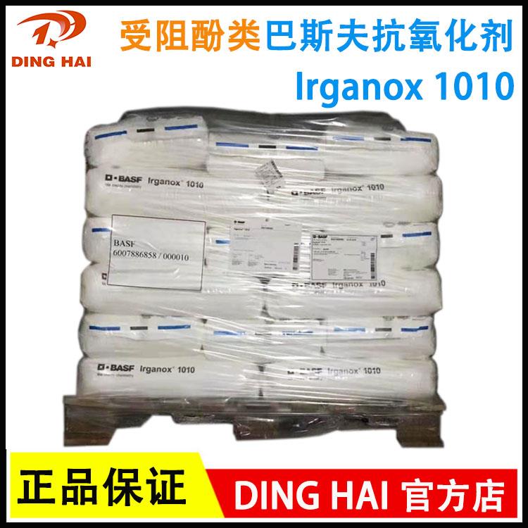 德国进口抗氧剂Irga01016810761098抗氧化剂光稳定