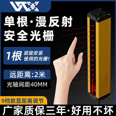 单边漫反射安全光栅光幕护手光栅传感器检测2米红外感应距离可调