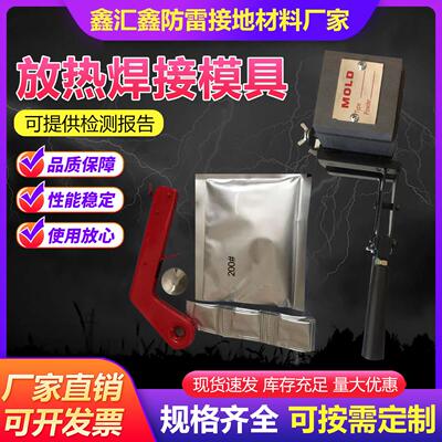 放热焊接模具一字T字十字放热石墨热熔焊接模具铝热焊接焊剂模具