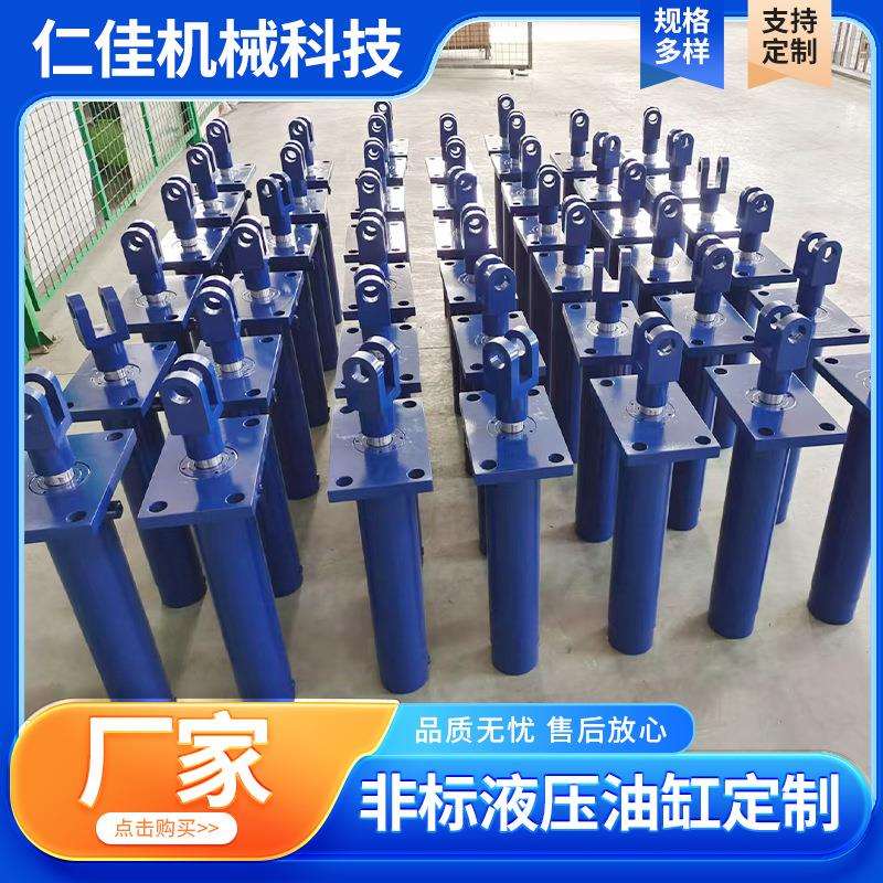 非标液压油缸单双向液压电动油缸叉车配件液压油缸压力机吊车油缸