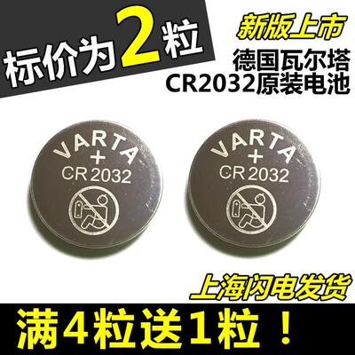 包邮SUUNTO松拓表 路虎遥控器 德国锂电池瓦尔塔VARTA CR2032电池.