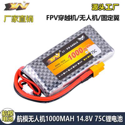 鹰王A品14.8V1000MAh75C4S航模电池FPV船模车模高倍率穿越机用