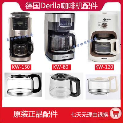 适配德国Derlla咖啡机玻璃壶滤网配件KW-150/KW-80/AW-120专用滴