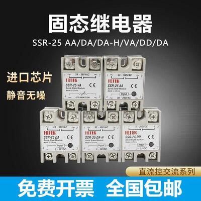 单相固态继电器SSR-25DA(25A)10VA 40DD 60DA 75DA 80 100AA DA-H