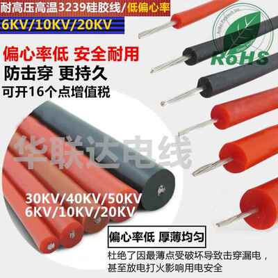 UL3239硅胶高压高温线10KV22/20/18/16AWG高压包线点火线电机引线