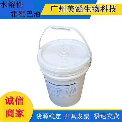 供应FloraTech 水溶性霍霍巴油 荷荷巴酯 霍霍巴蜡PEG-120酯