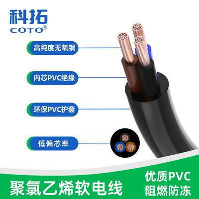 供应COTO国标AVVR软护套线3C认证2芯3芯4芯电器内部装线控制用线