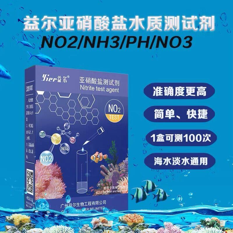 益尔测试剂海水鱼缸水质测式剂精度高检测快次数多氨氮分析调节
