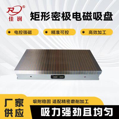 精密磨削备件XM1100*680电磁吸盘薄料小件加工机床配套磁力磁盘