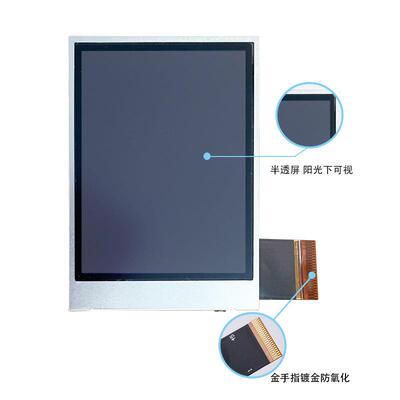 2.4寸半透液晶屏TFT彩屏全视角ipslcd模组高亮显示阳光屏高清